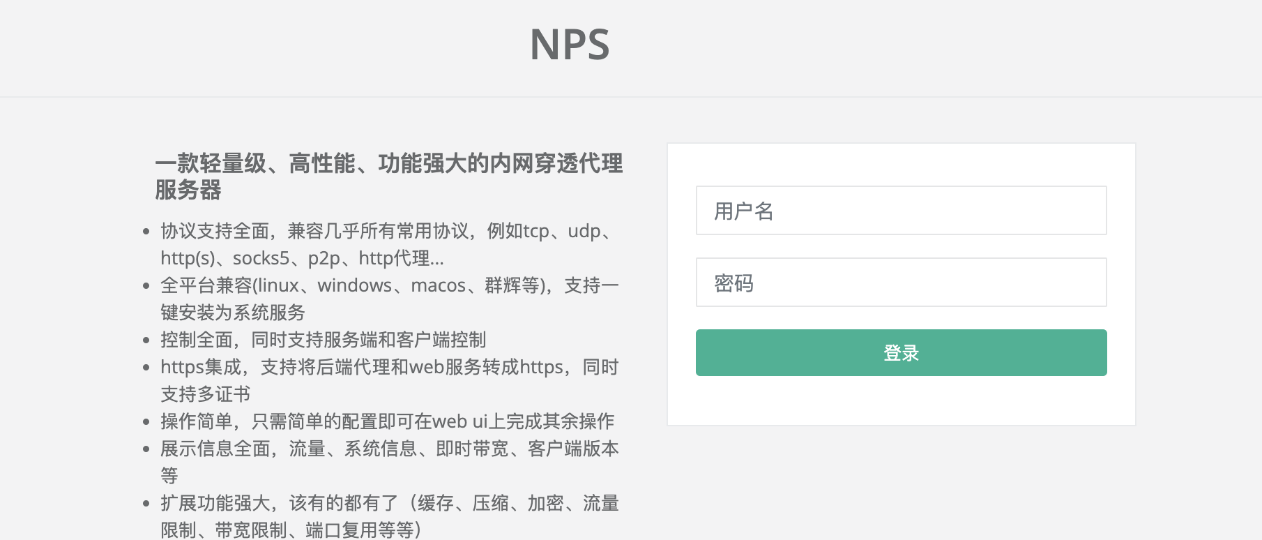 NPS auth_key 未授权访问漏洞 - Vuls Wiki